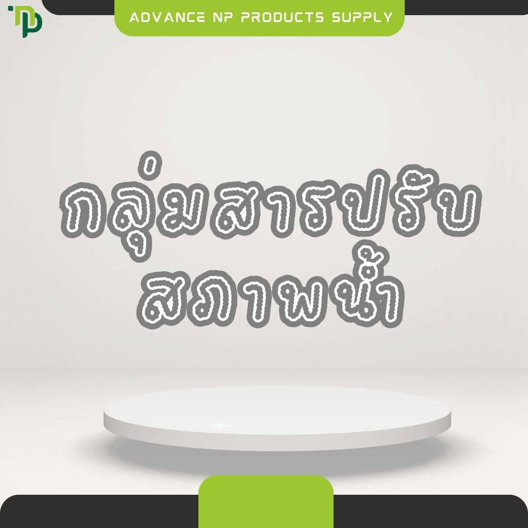 advance-np-products-supply – บริษัท แอ๊ดว้านซ์ เอ็นพี โปรดักซ์ ซัพพลาย จำกัด